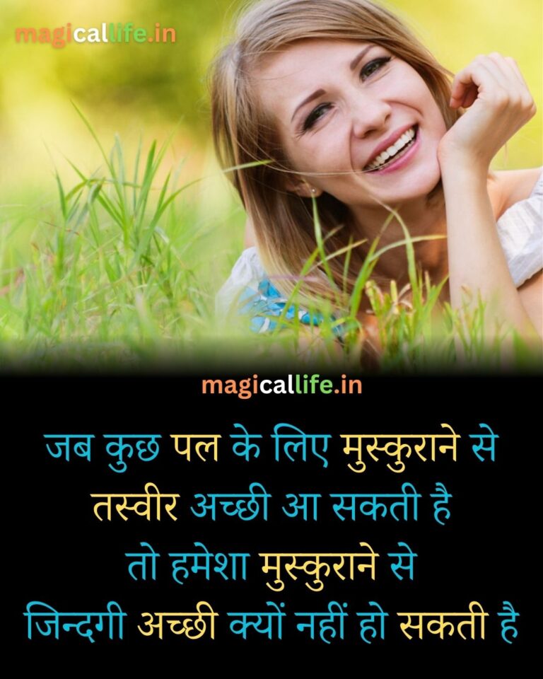Feeling Happy Shayari in Hindi | Always Be Happy Shayari - MAGICALLIFE.IN