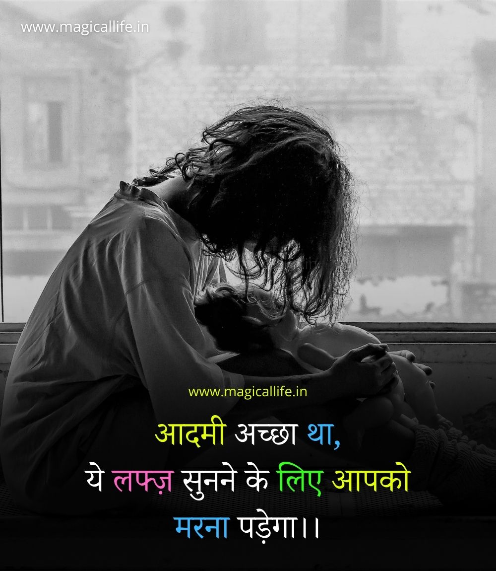 30+ Emotional Shayari in Hindi | Emotional Poetry in Hindi - MAGICALLIFE.IN