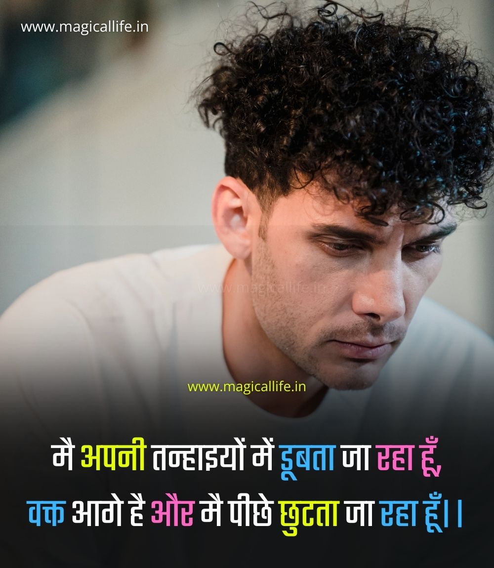 30+ Emotional Shayari in Hindi | Emotional Poetry in Hindi - MAGICALLIFE.IN