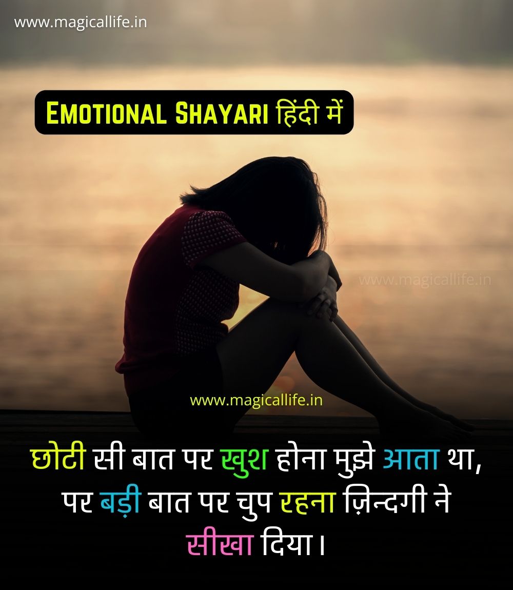 30+ Emotional Shayari in Hindi | Emotional Poetry in Hindi - MAGICALLIFE.IN