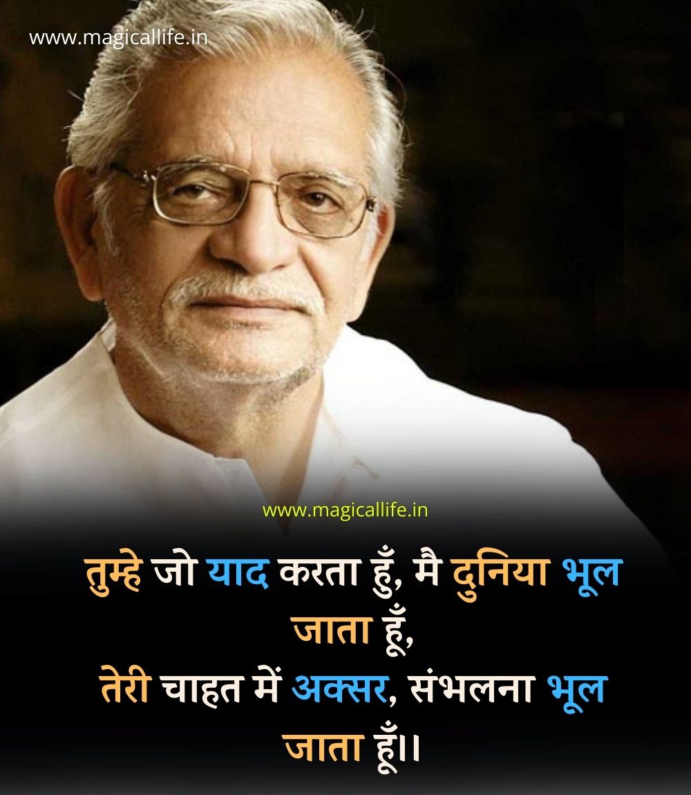 25 Zindagi Gulzar Shayari in Hindi | गुलज़ार की शायरी - MAGICALLIFE.IN