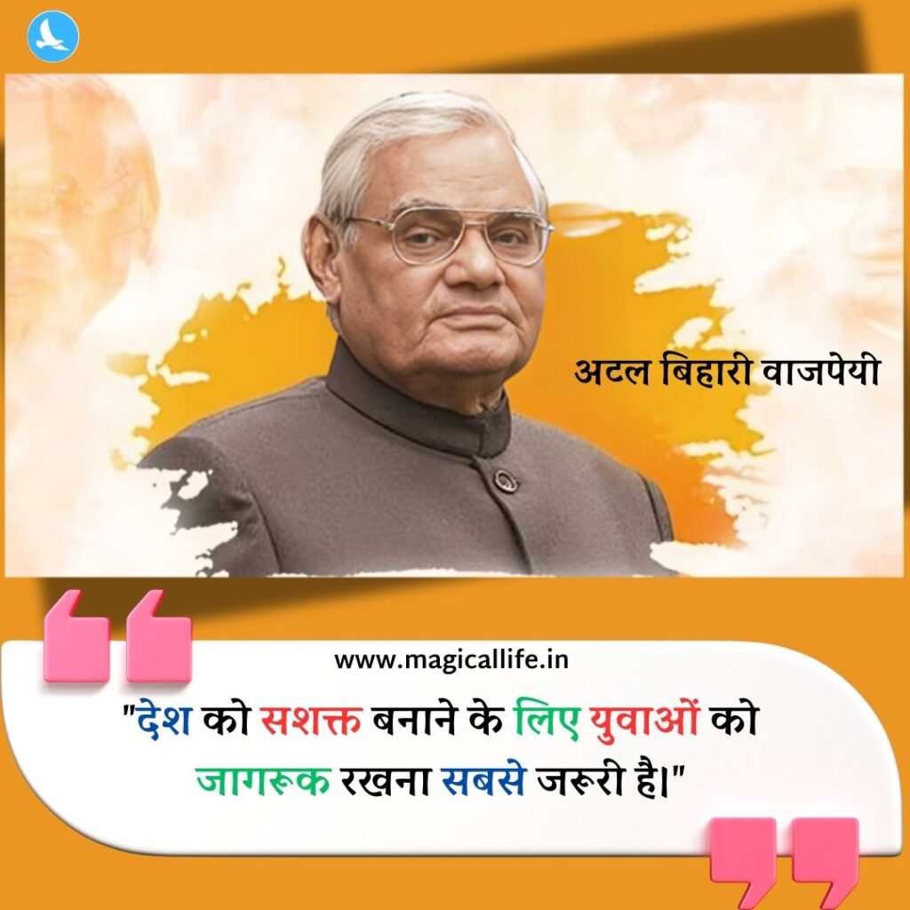 40 Atal Bihari Vajpayee Quotes in Hindi | अटल बिहारी वाजपेयी स्टेटस ...