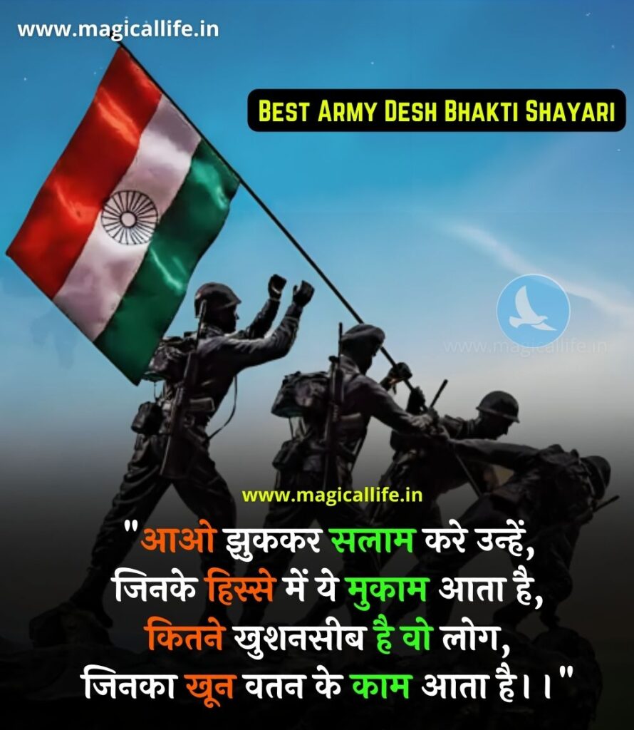 45+ Best Army Desh Bhakti Shayari | आर्मी देश भक्ति शायरी - MAGICALLIFE.IN