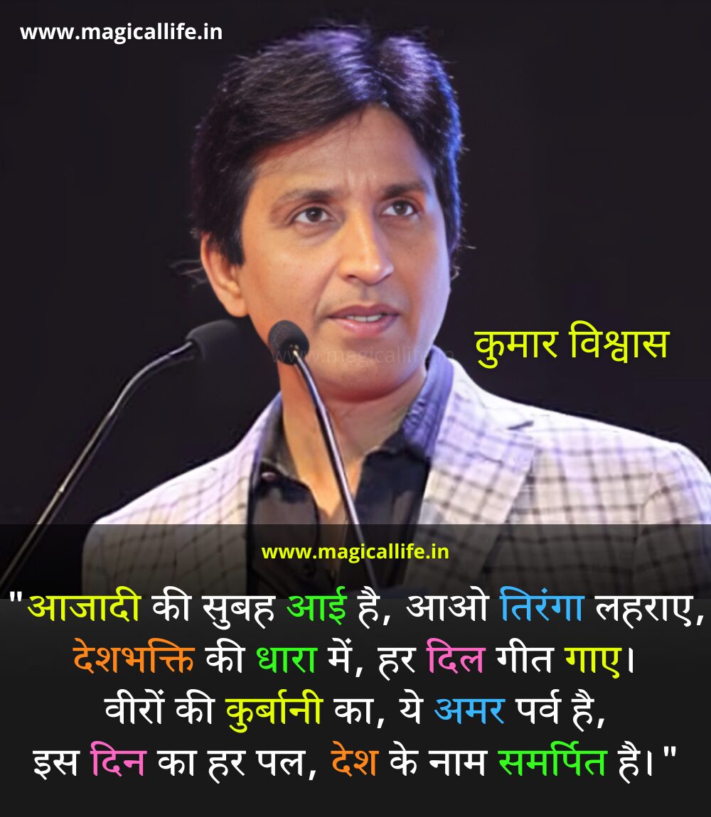 30 Independence Day Shayari in Hindi | स्वतंत्रता दिवस पर मशहूर शायरी ...