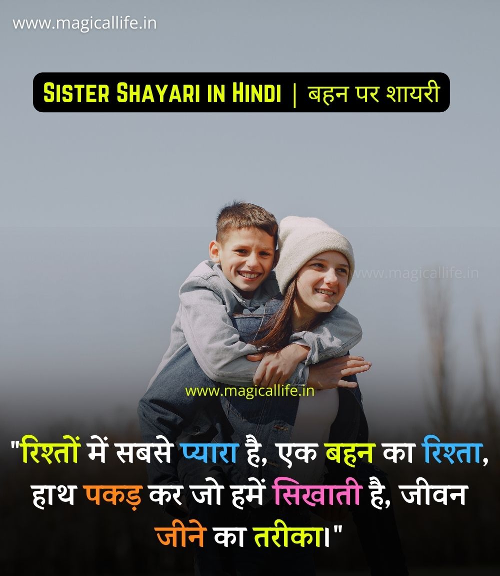 30 Sister Shayari in Hindi | बहन पर शायरी | Big Little Sister Shayari ...