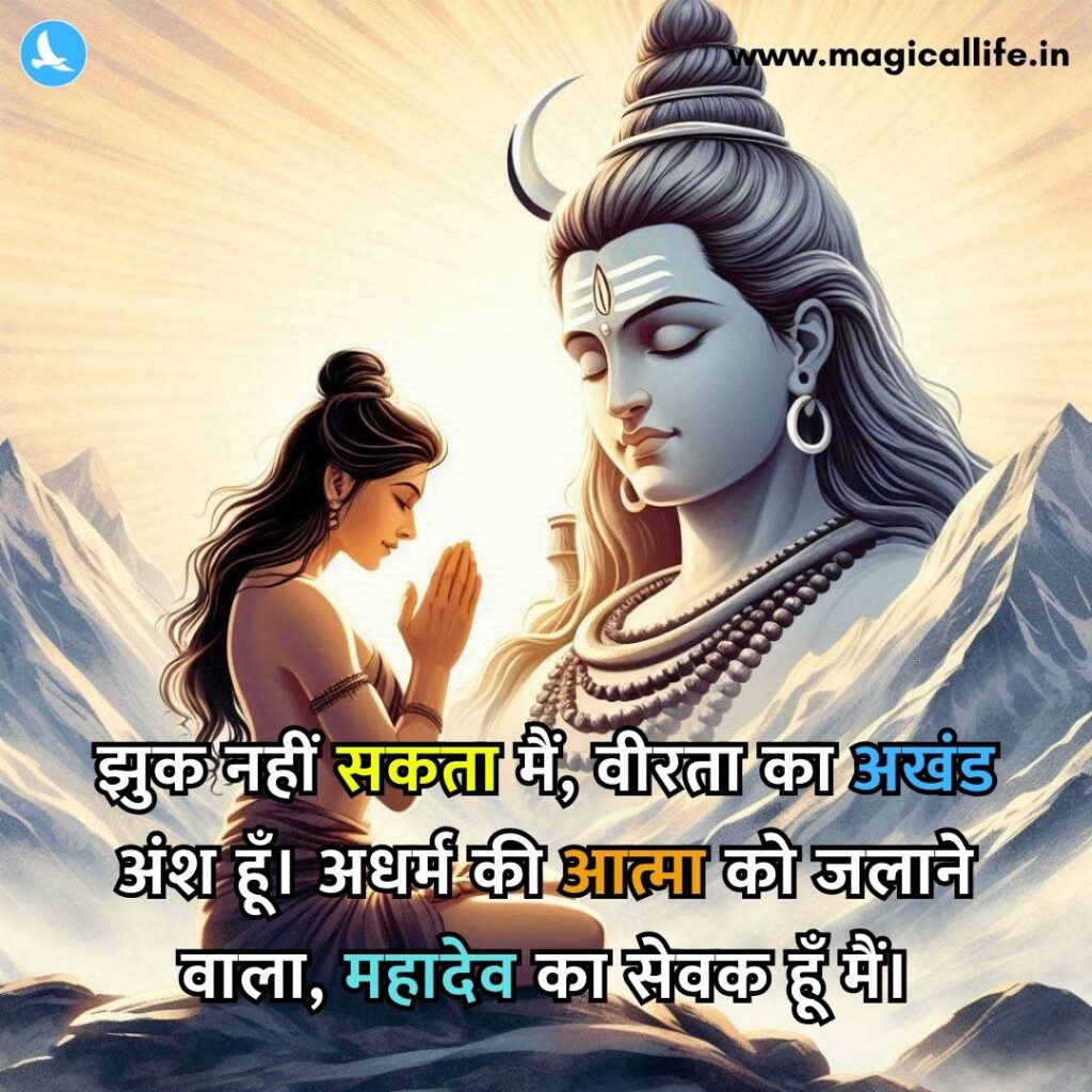 55 Mahadev Shayari in Hindi 2 Line | महादेव शायरी हिंदी 2 line ...