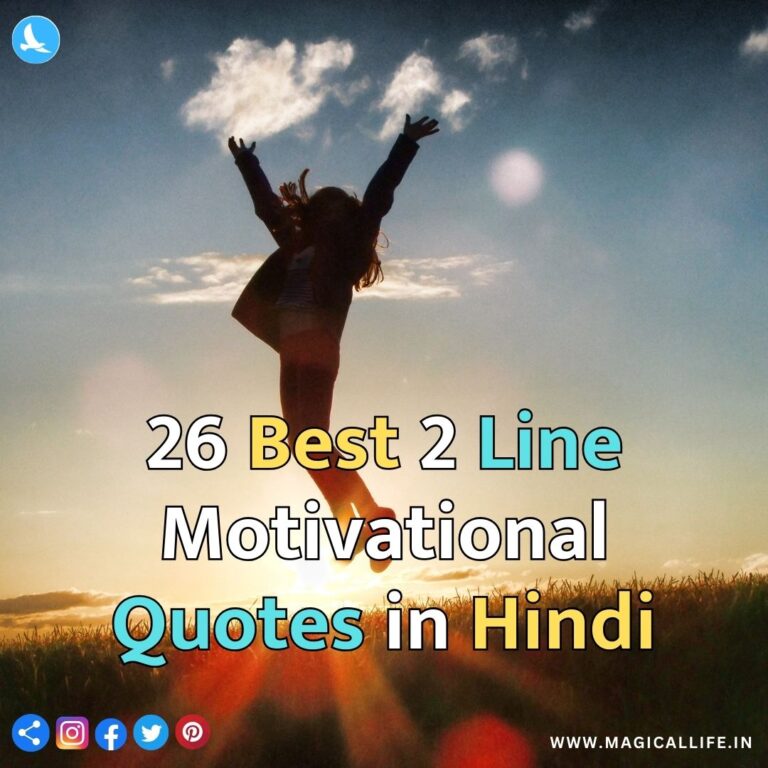 26 Best 2 Line Motivational Quotes in Hindi - MAGICALLIFE.IN