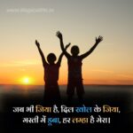 25+ Best Mast Life Shayari in Hindi | जिंदगी की मस्ती भरी शायरी ...