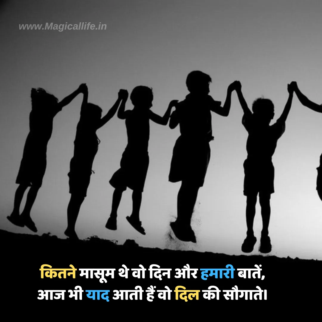School Life Shayari in Hindi | स्कूल के यादों से भरे अनमोल पल शायरी ...