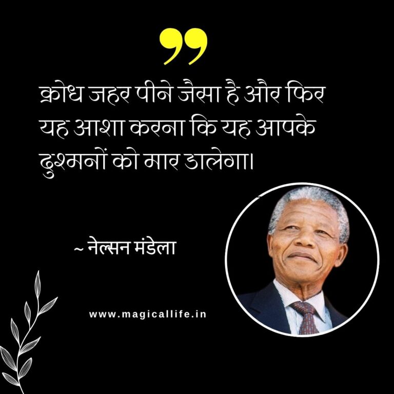 Nelson Mandela Quotes in Hindi and English | नेल्सन मंडेला ...