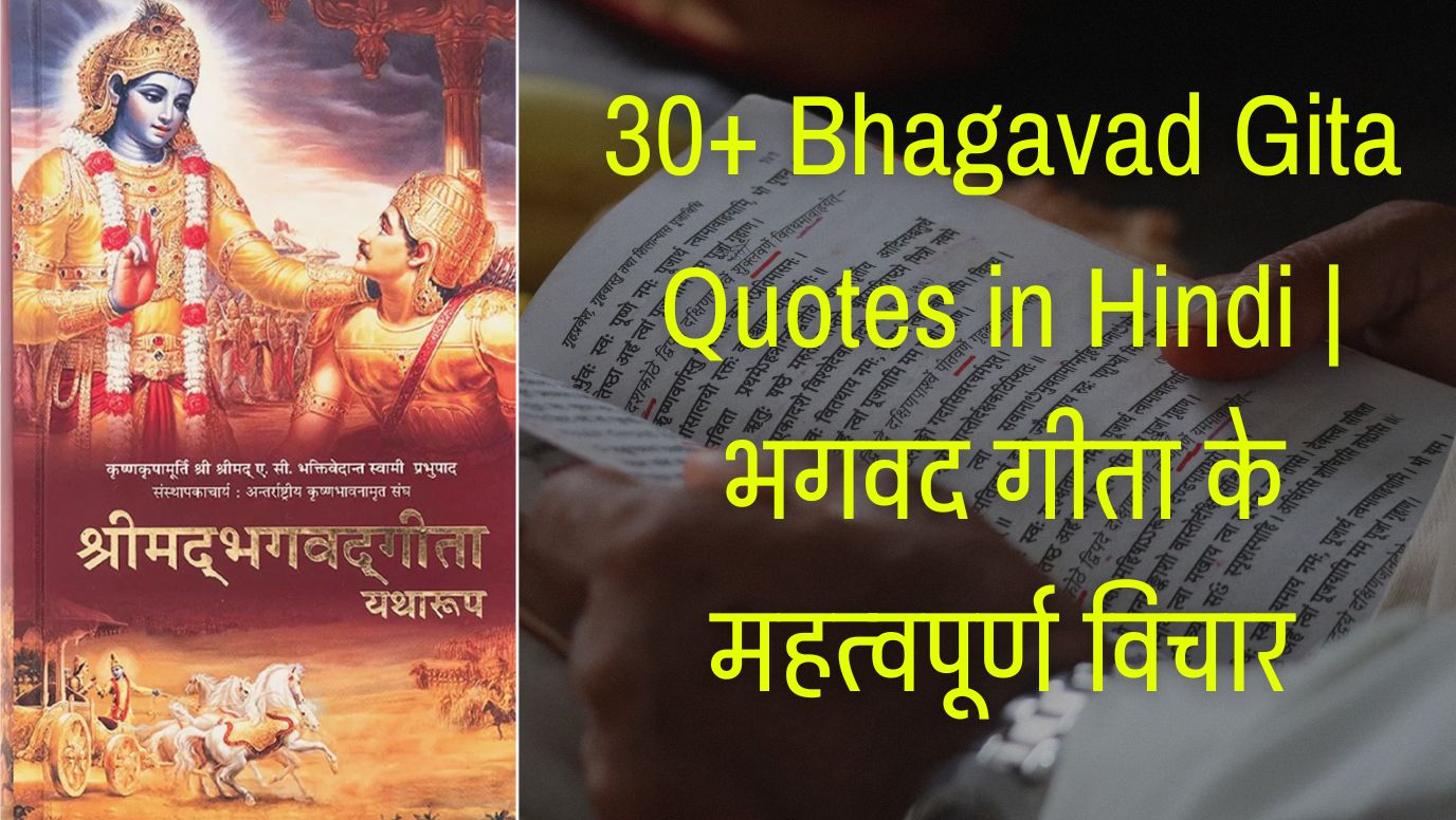 30+ Best Bhagavad Gita Quotes in Hindi | भगवद गीता के महत्वपूर्ण विचार ...